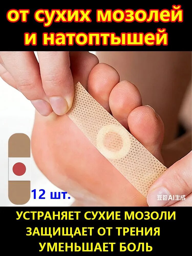Пластырь от мозолей и натоптышей Доктор , 2 упаковки по 12 шт , с защитным кольцом