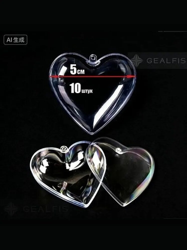 Сердце 5 см, 10 шт, прозрачное сборное