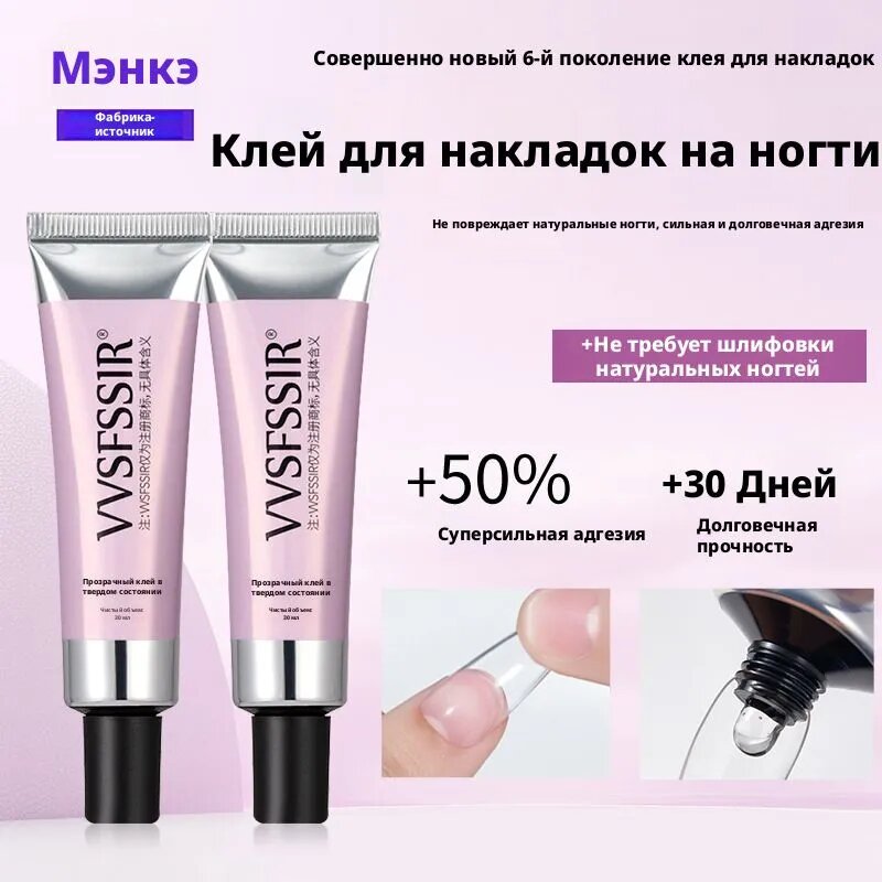 Твердотельный клей для ногтей, гелевая наклейка для ногтей, 30 мл