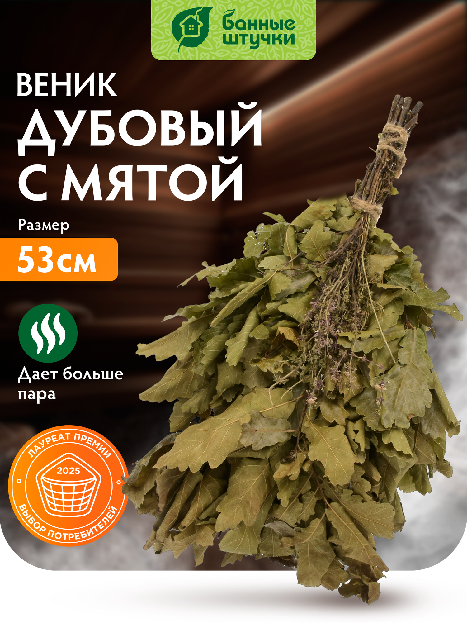 Банный веник Банные штучки, дубовый, с мятой, зеленый, для бани и сауны