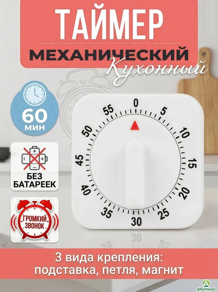 Таймер Механические 1 шт