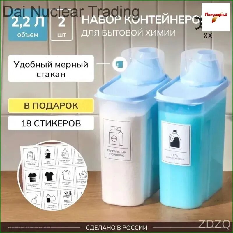 Контейнер для стирального порошка, 2.2 л, 2 шт