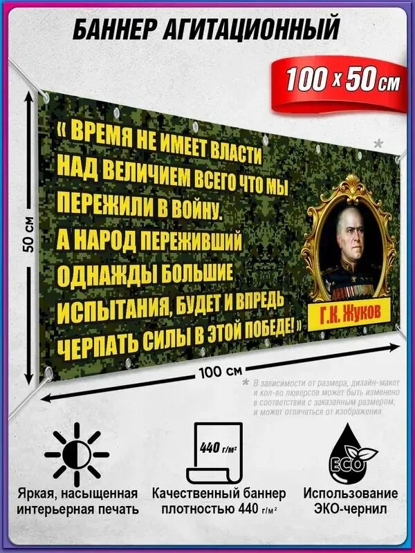 Баннер для праздника "Жуков Г. К.", 100 см х 50 см