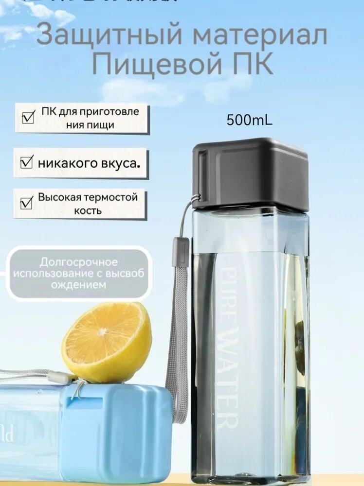 Спортивная бутылка, 500 мл
