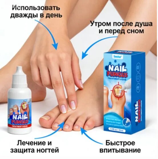 Sumifun Жидкость для лечения грибка ногтей 20мл эффективное противогрибковое средство
