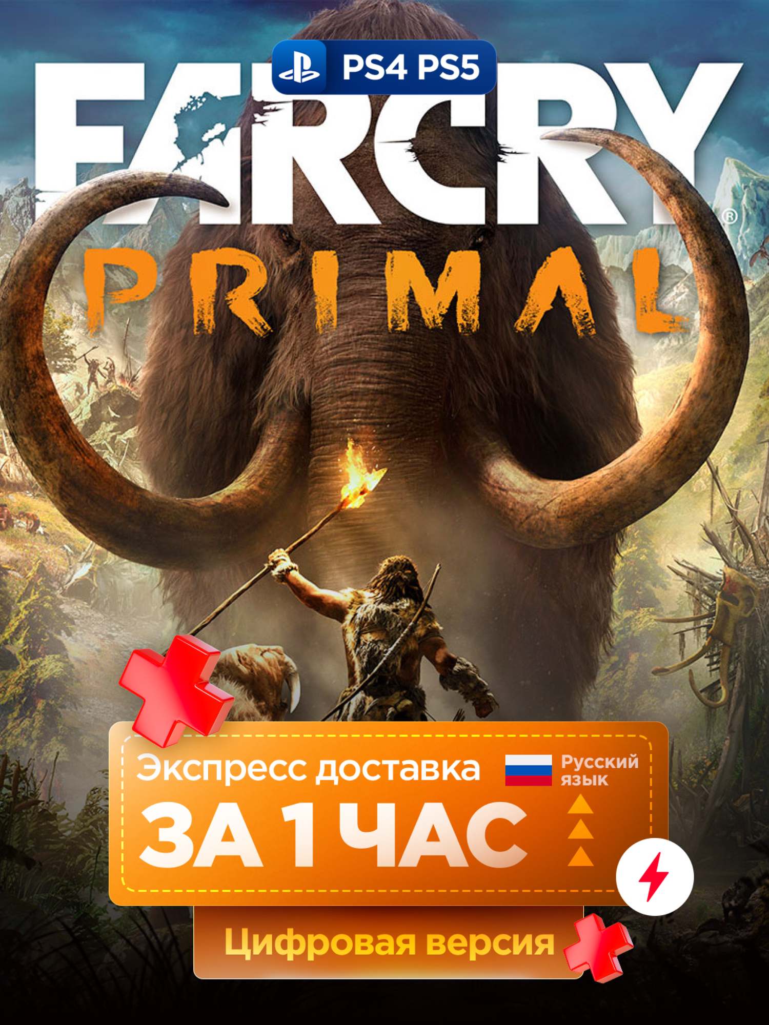 Игра Far Cry Primal для PlayStation 4 и PlayStation 5, русские субтитры и интерфейс | PS4/PS5