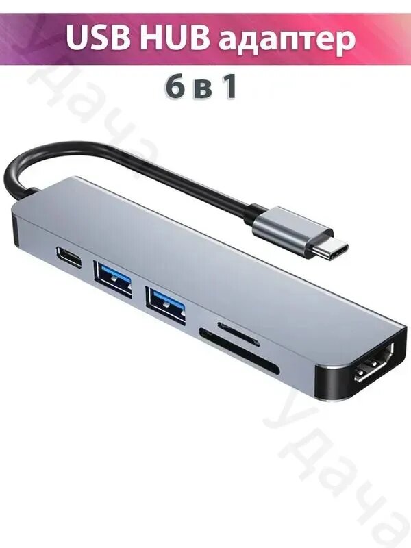 USB HUB картридер 6 в 1 Type-C (HDMI) / USB-концентратор USB 3.0 / для компьютера и ноутбука