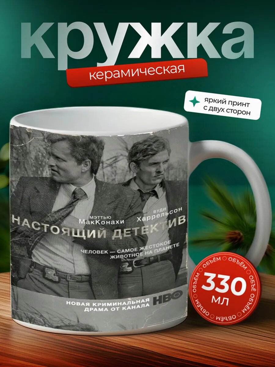 Кружка настоящий детектив сериал,