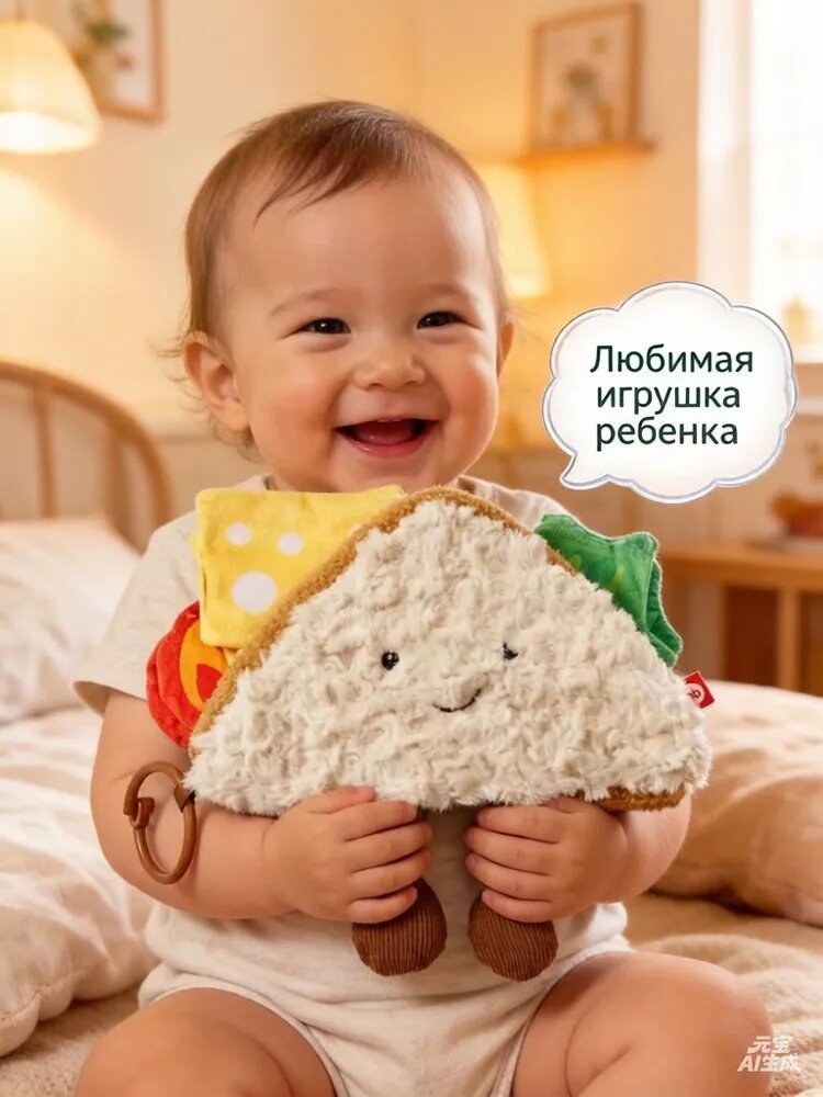 Мягкая игрушка-сэндвич 21 см, успокаивающая игрушка для младенцев с погремушкойИгрушка-подвеска