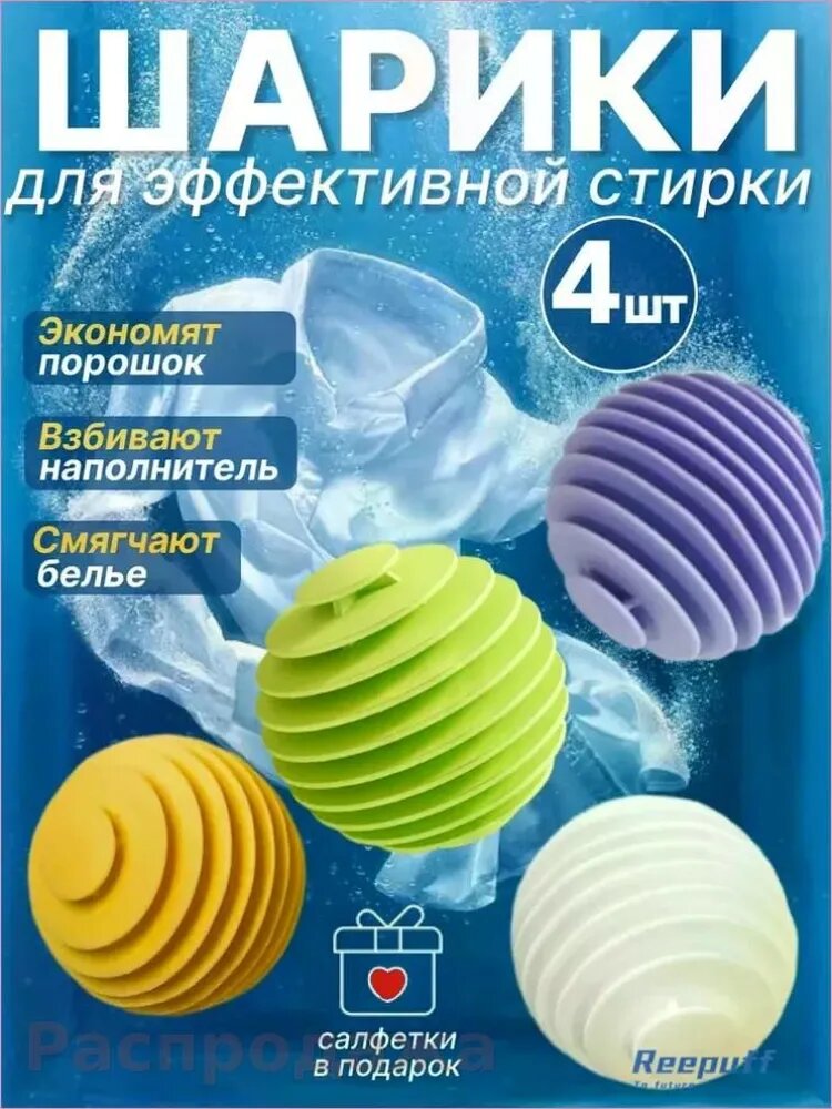 Шарик для стирки