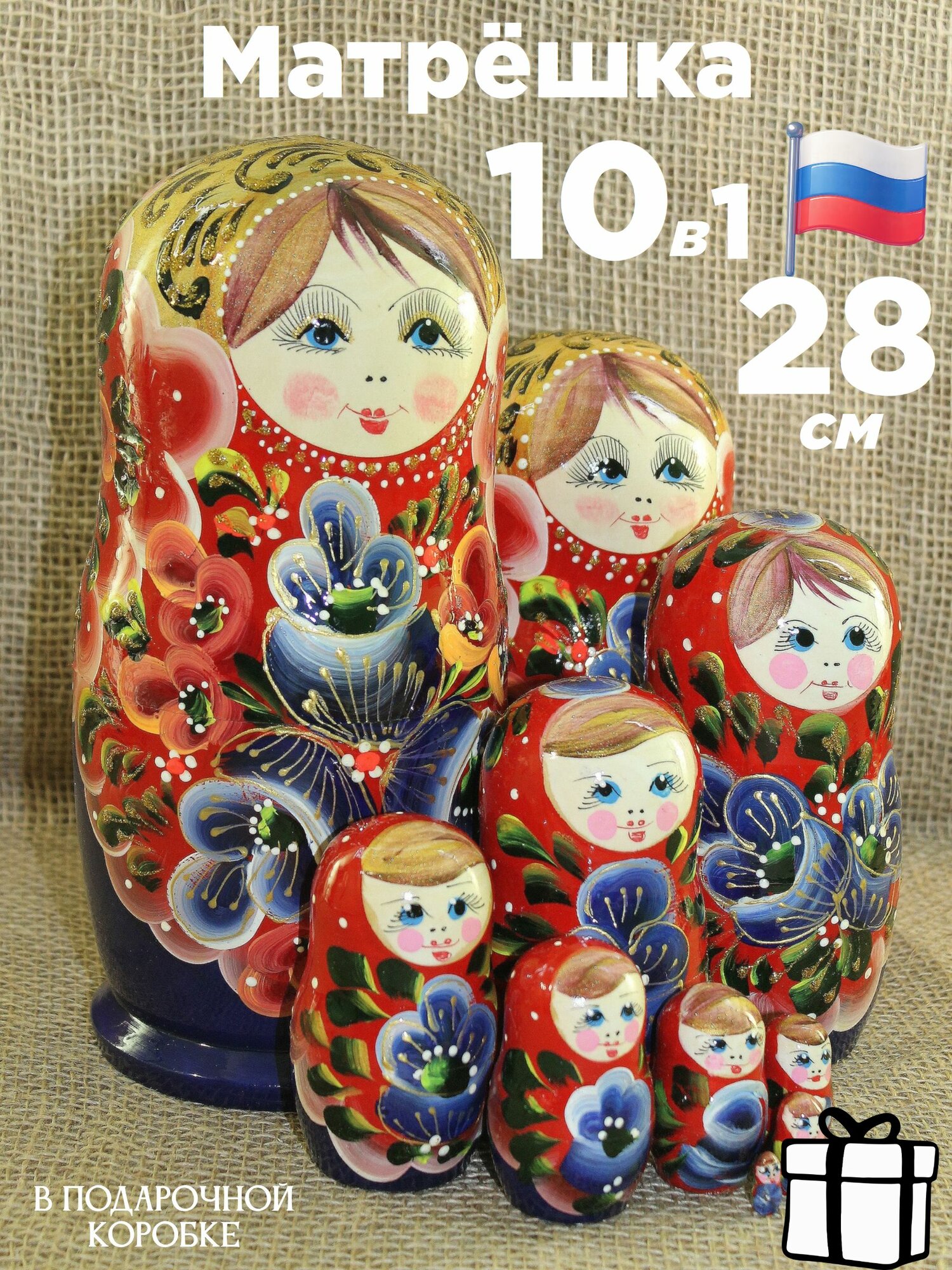 Матрешка деревянная 10 мест 28 см русский большой сувенир матрешки сувенирные детские