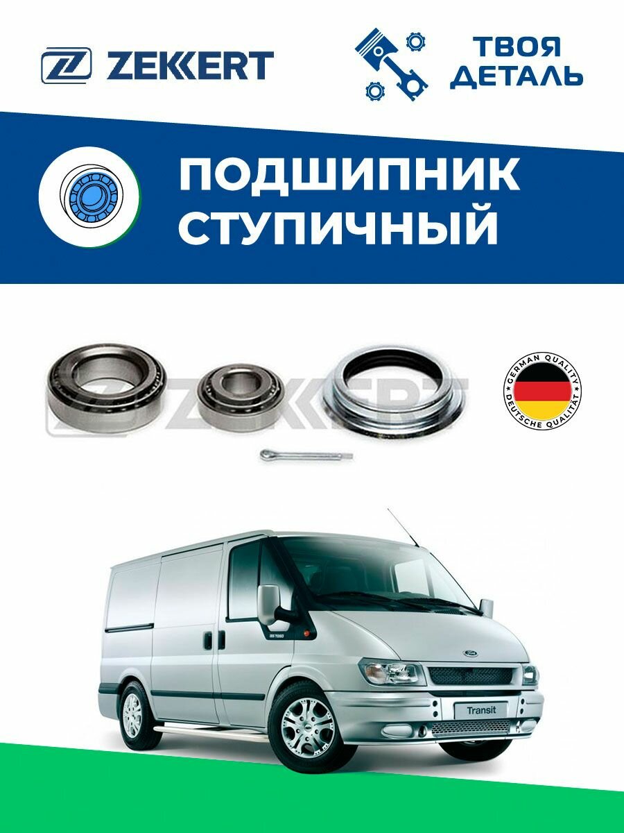 Подшипник передний на Ford Transit IV 94-20 / Transit Tourneo 94
