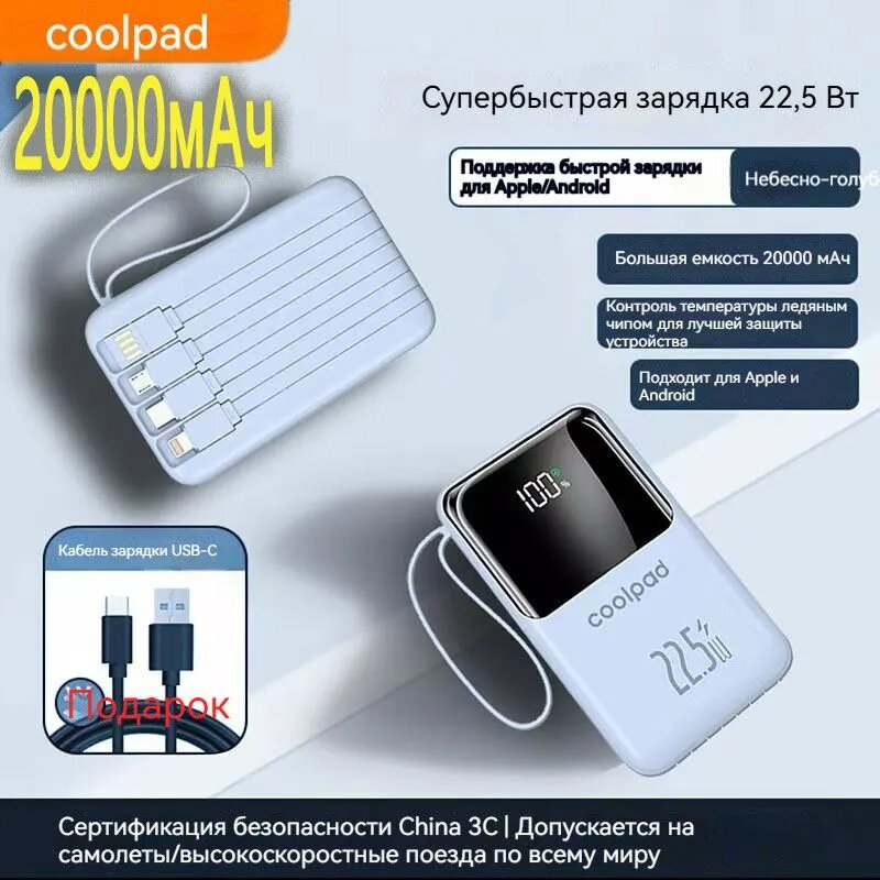 Coolpad Внешний аккумулятор, 20000 мАч, 22.5 Вт, голубой