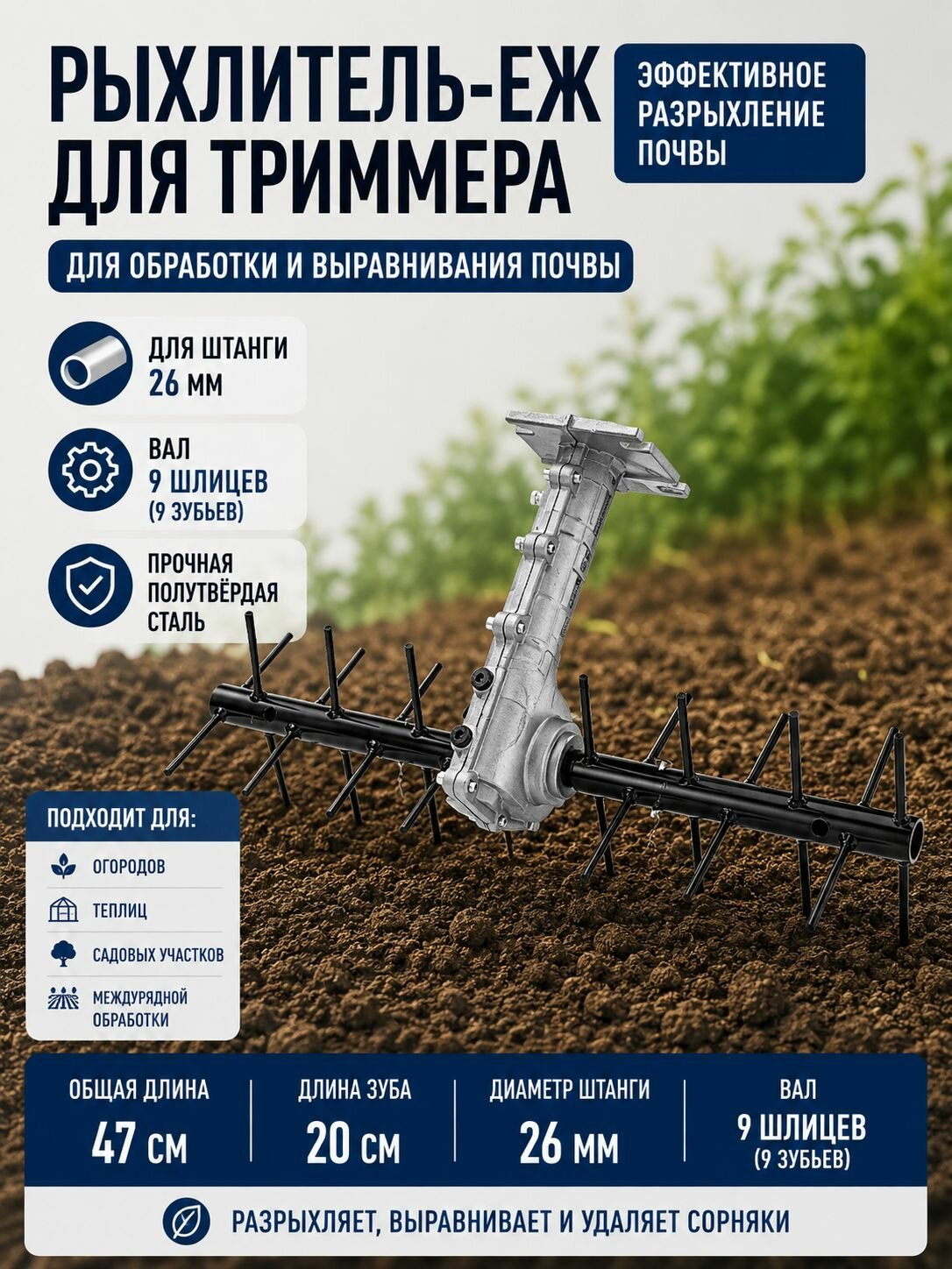 Насадка-рыхлитель для триммера 26 мм, 9 зубьев (колесо для рыхления почвы, культиватор)