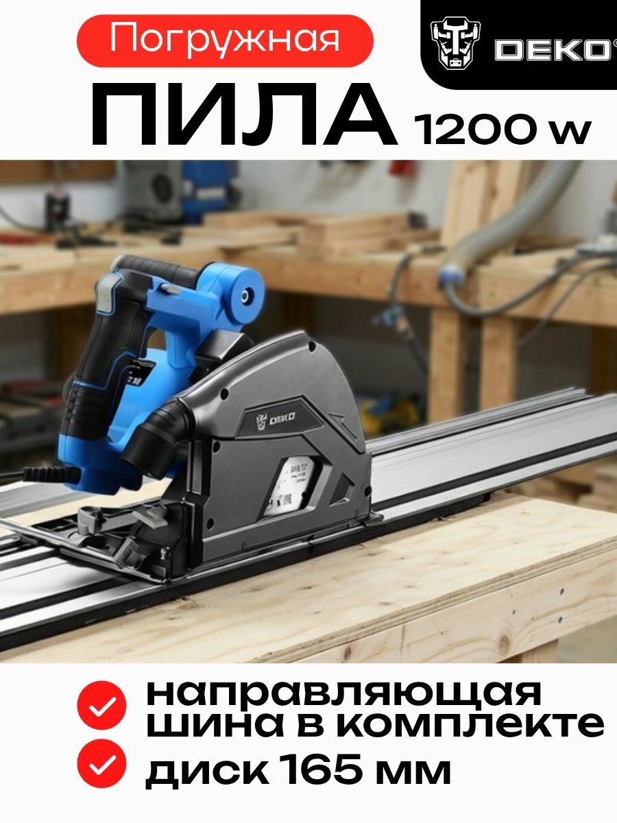 Погружная пила CSDK-1200W PRO, с направляющей шиной, 165мм диск, 1200Вт