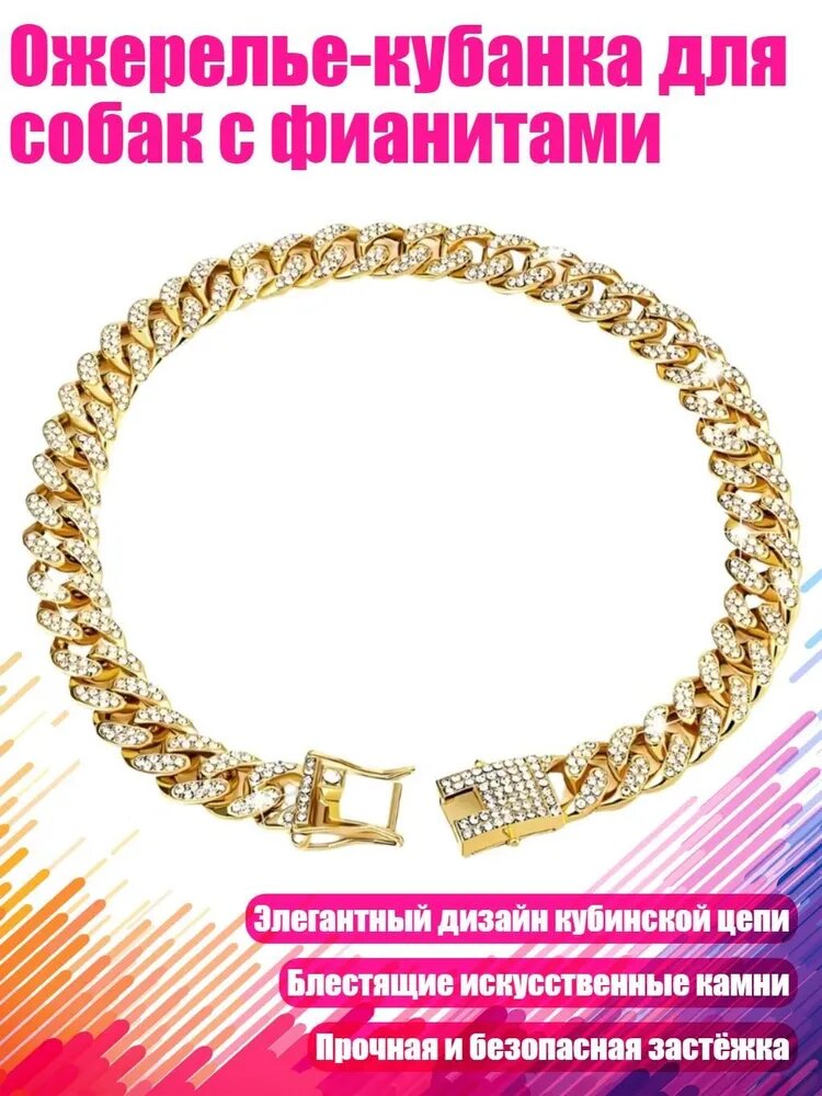 Ожерелье-кубанка для собак с фианитами, Золото - 40