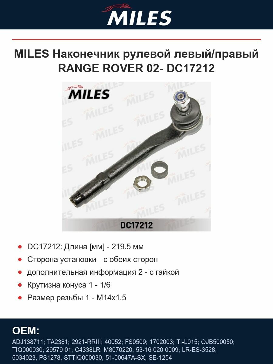 MILES Наконечник рулевой левый/правый RANGE ROVER 02- DC17212