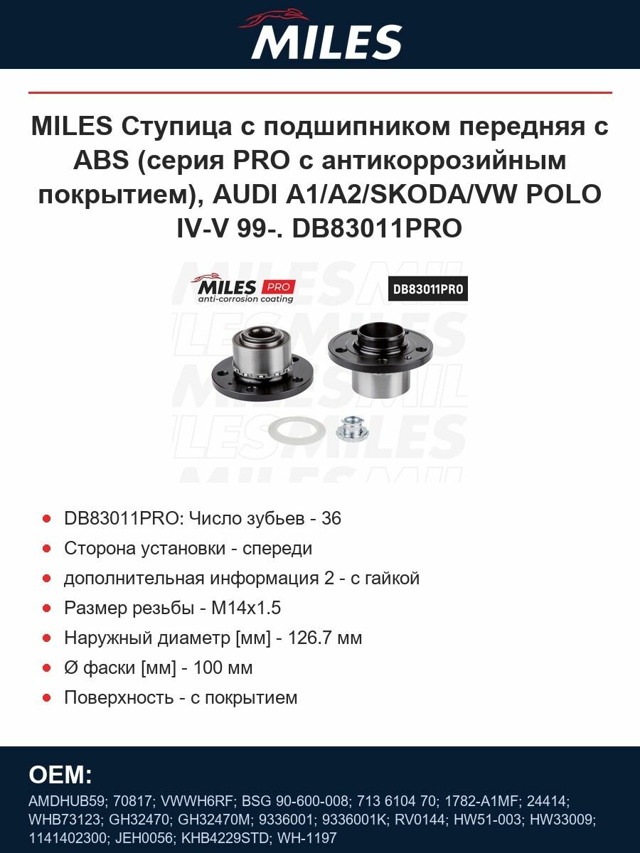 MILES Ступица с подшипником передняя с ABS (серия PRO с антикоррозийным покрытием), AUDI A1/A2/SKODA/VW POLO IV-V 99-. DB83011PRO