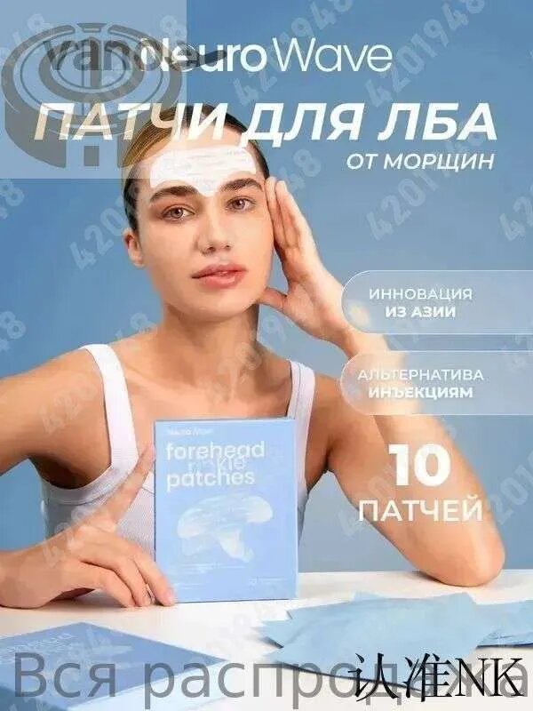 Гидрогелевые патчи для лба и области межбровья Neuro Wave, омолаживающие патчи от морщин, 10 шт