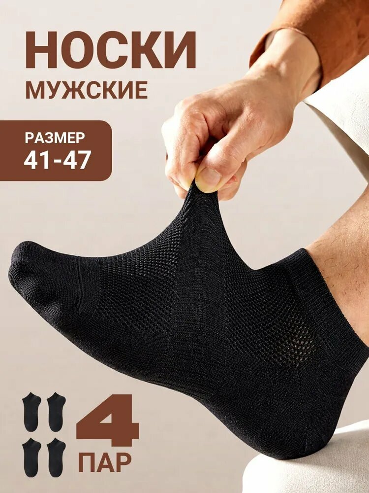 Носки  Мужские сетчатые носки-следки для лета