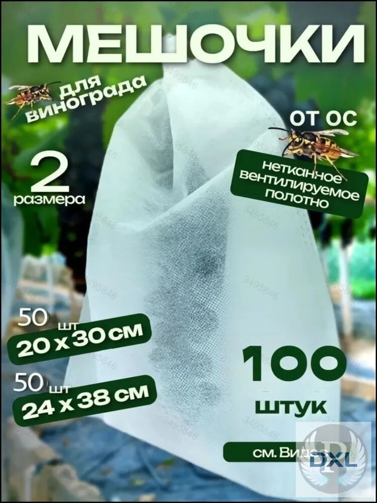 Мешки садовые,100шт