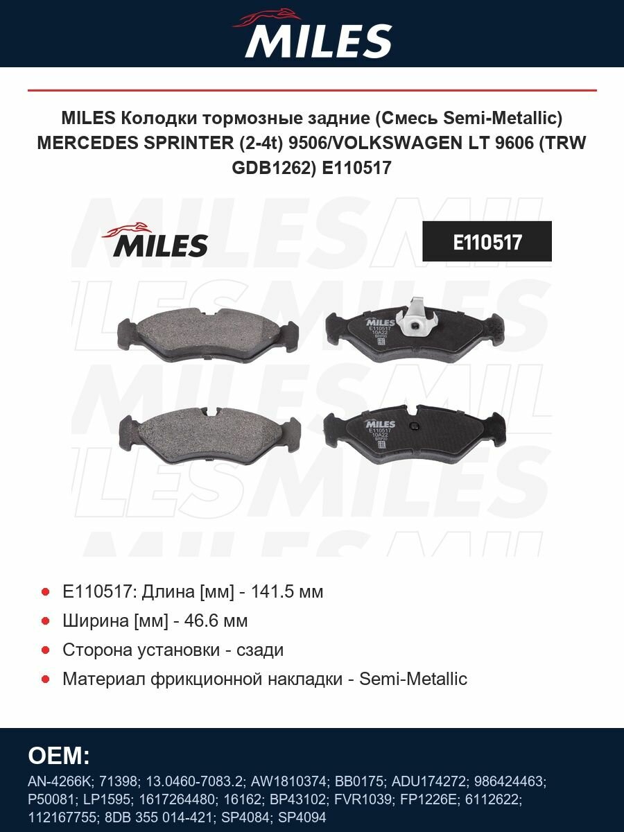 MILES Колодки тормозные задние (Смесь Semi-Metallic) MERCEDES SPRINTER (2-4t) 9506/VOLKSWAGEN LT 9606 (TRW GDB1262) E110517
