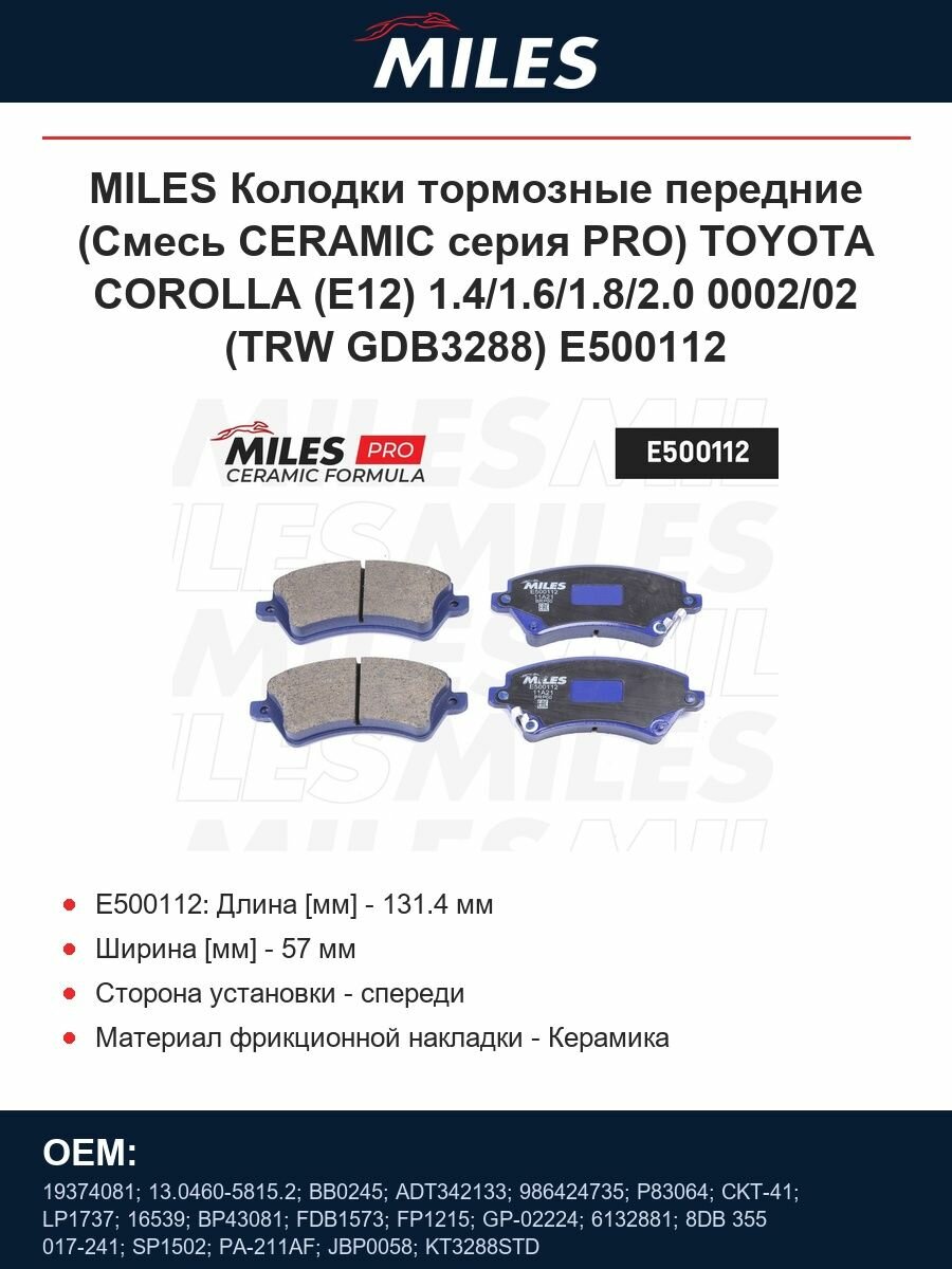 MILES Колодки тормозные передние (Смесь CERAMIC серия PRO) TOYOTA COROLLA (E12) 1.4/1.6/1.8/2.0 0002/02 (TRW GDB3288) E500112