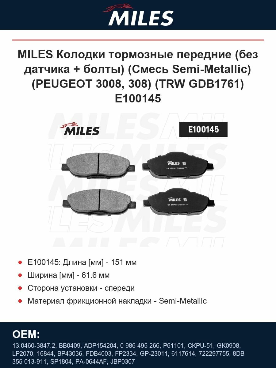 MILES Колодки тормозные передние (без датчика + болты) (Смесь Semi-Metallic) (PEUGEOT 3008, 308) (TRW GDB1761) E100145