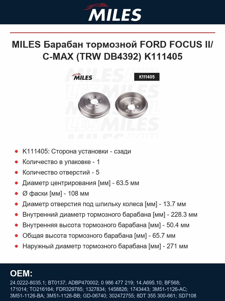 MILES Барабан тормозной FORD FOCUS II/ C-MAX (TRW DB4392) K111405