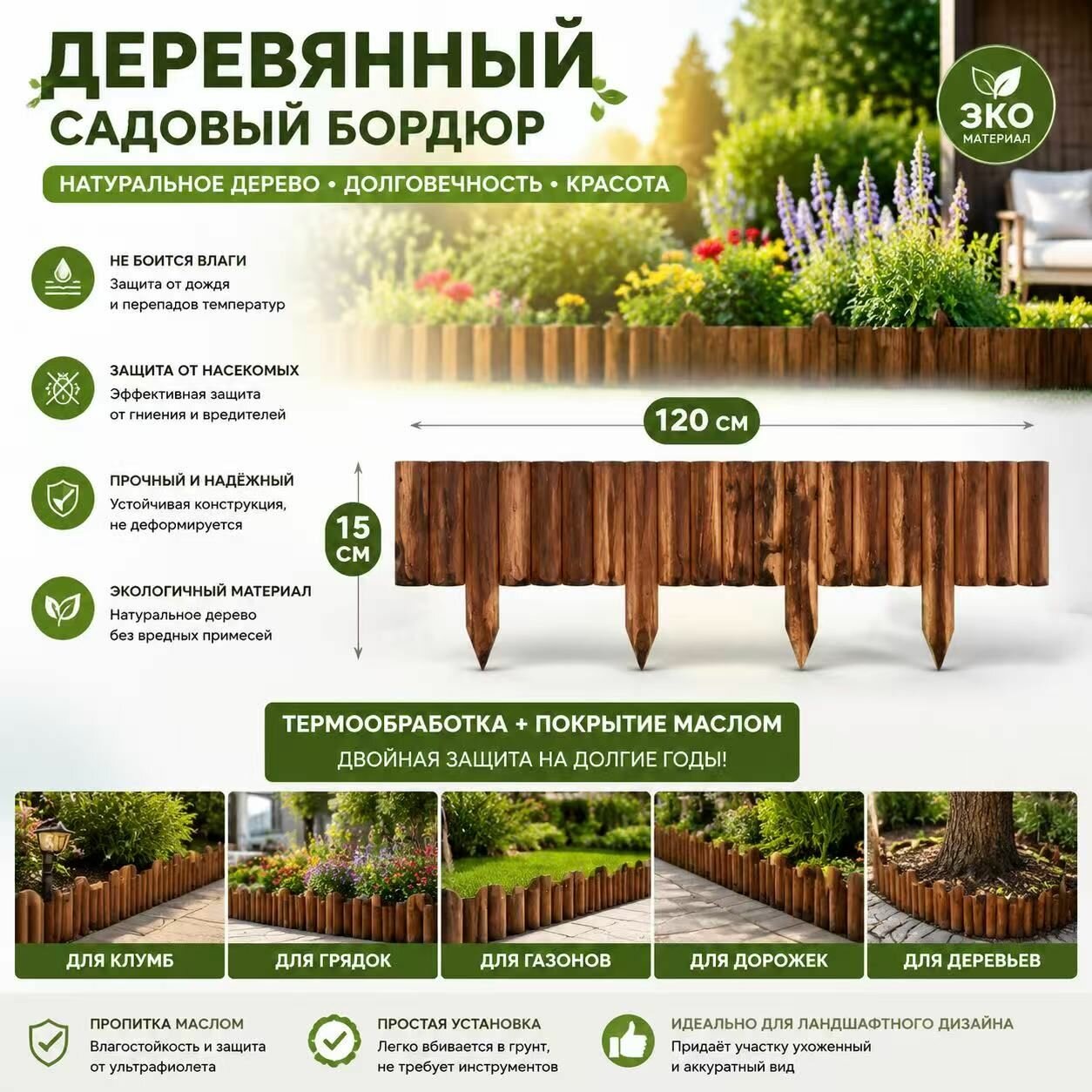 Бордюр садовый