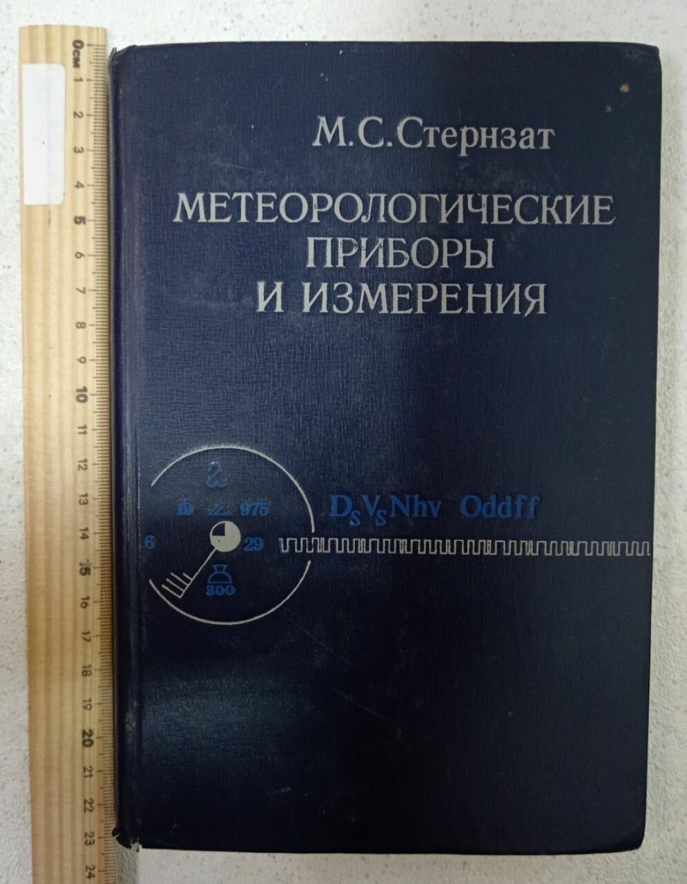 Метеорологические приборы и измерения. М. С. Стернзат