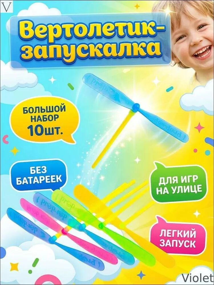 Вертушка вертолетик на палочке 17*16 см / в комплекте 10 шт