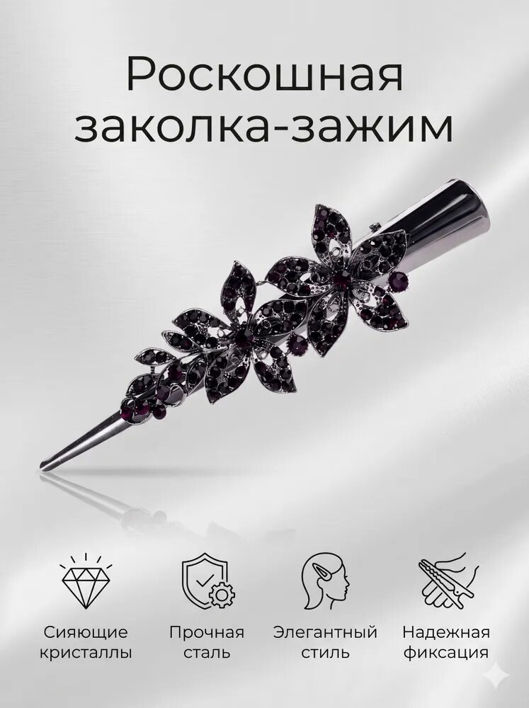 Заколка для волос 1 шт.