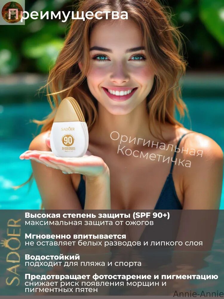 Средство солнцезащитное — фото 1
