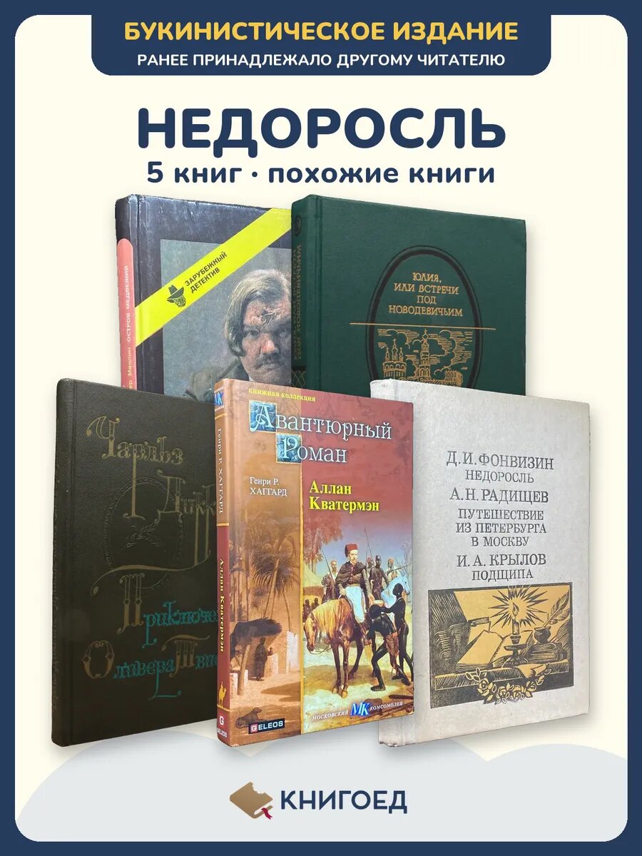 Хантер Ивэн и др. — комплект 5 книг (приключения, букинистика)