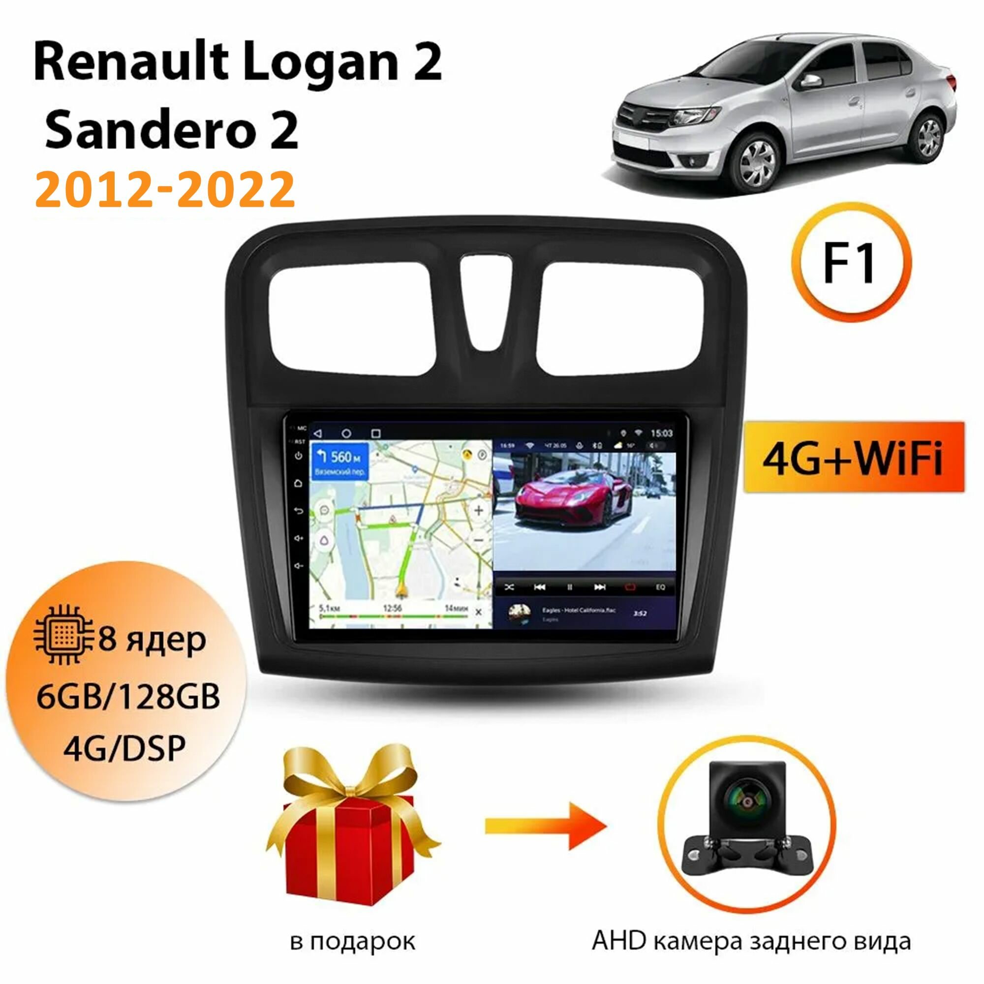 Магнитола для Renault Logan 2 Sandero 2/8 ядерный процессор 6/128Гб ANDROID 11/IPS экран 9 дюймов Carplay автозвук DSP/Wifi 4G андроид штатная автомагнитола головное устройство/