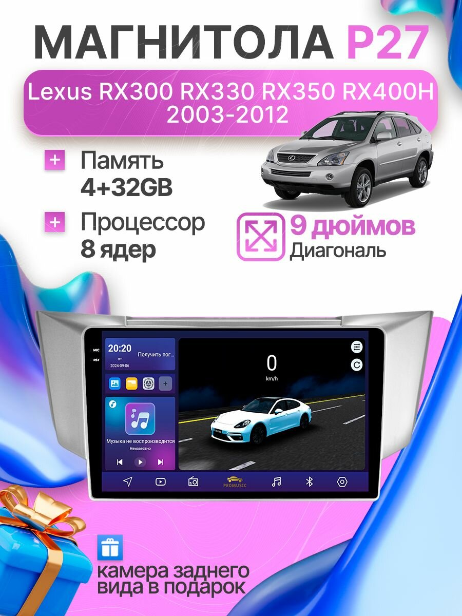 Штатная магнитола ProMusic P27 PRO 4+32GB Lexus RX300 RX330 RX350 RX400H/ Лексус РХ300 РХ330 РХ350 РХ400Х магнитола Android 10/ 2din головное устройство мультимедиа