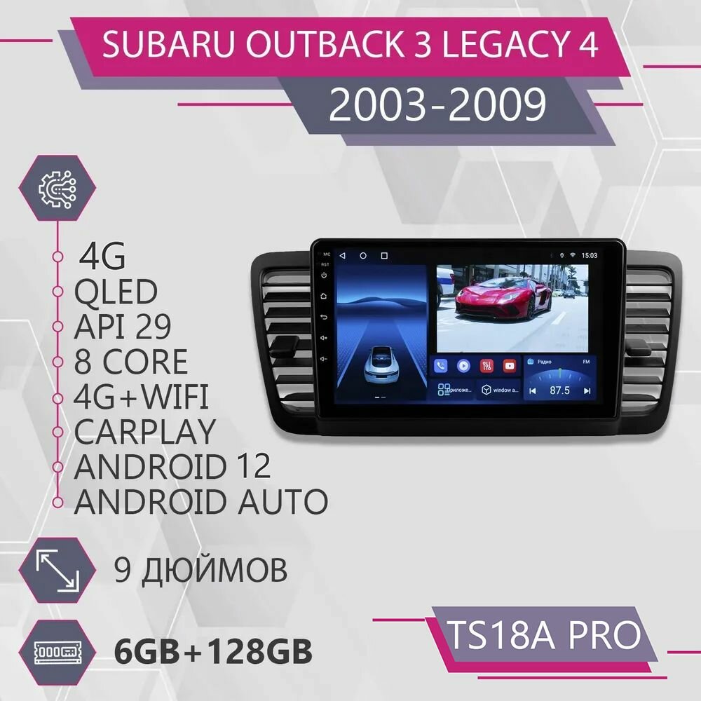 Автомагнитола TS18A Pro 6+128GB Subaru Outback 3 Legacy 4 Субару Аутбек 3 Легаси 4 Магнитола Android 12 2din Головное устройство Мультимедиа