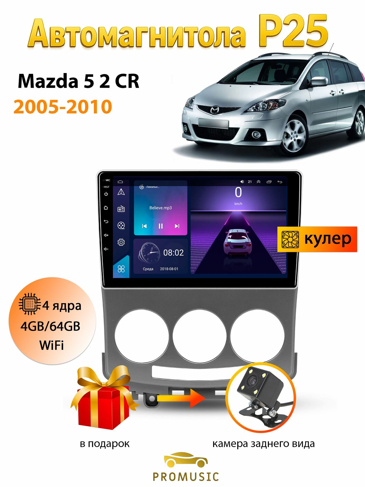 Штатная магнитола ProMusic P25/ 4+64GB/ Mazda 5 2/ Мазда 5 2 Магнитола Android 12 2din Головное устройство Мультимедиа