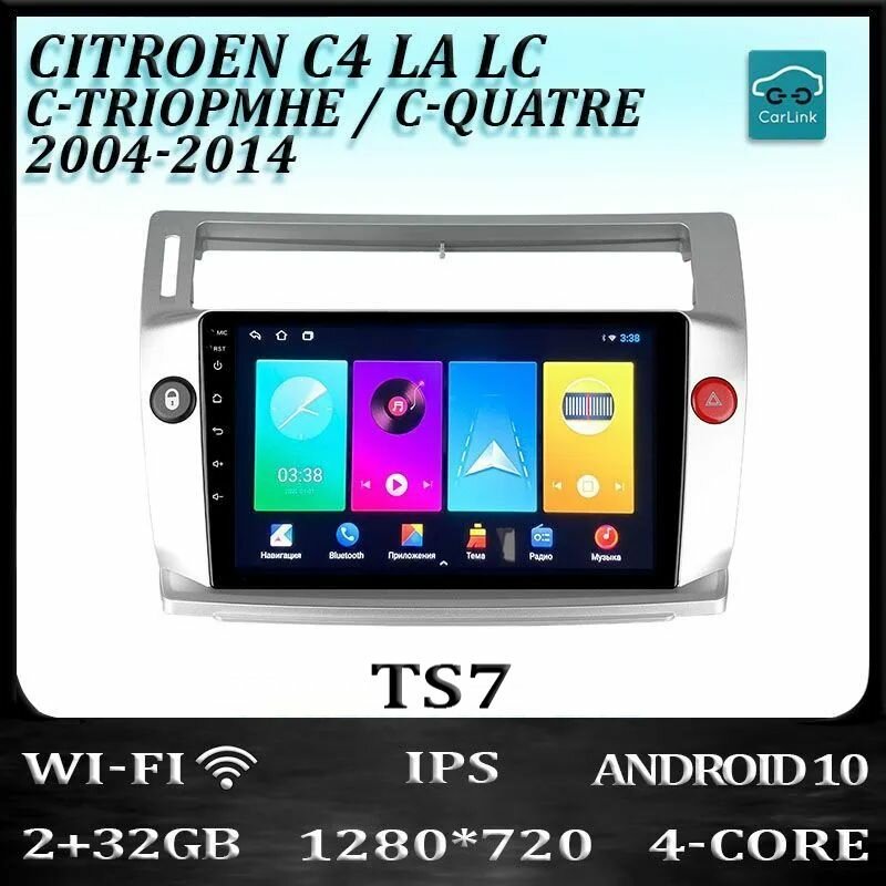 Штатная магнитола TS7 Citroen C4/Ситроен Ц4/С4/Цитроен/2+32GB/ магнитола Android 10/2din/ головное устройство/ мультимедиа/