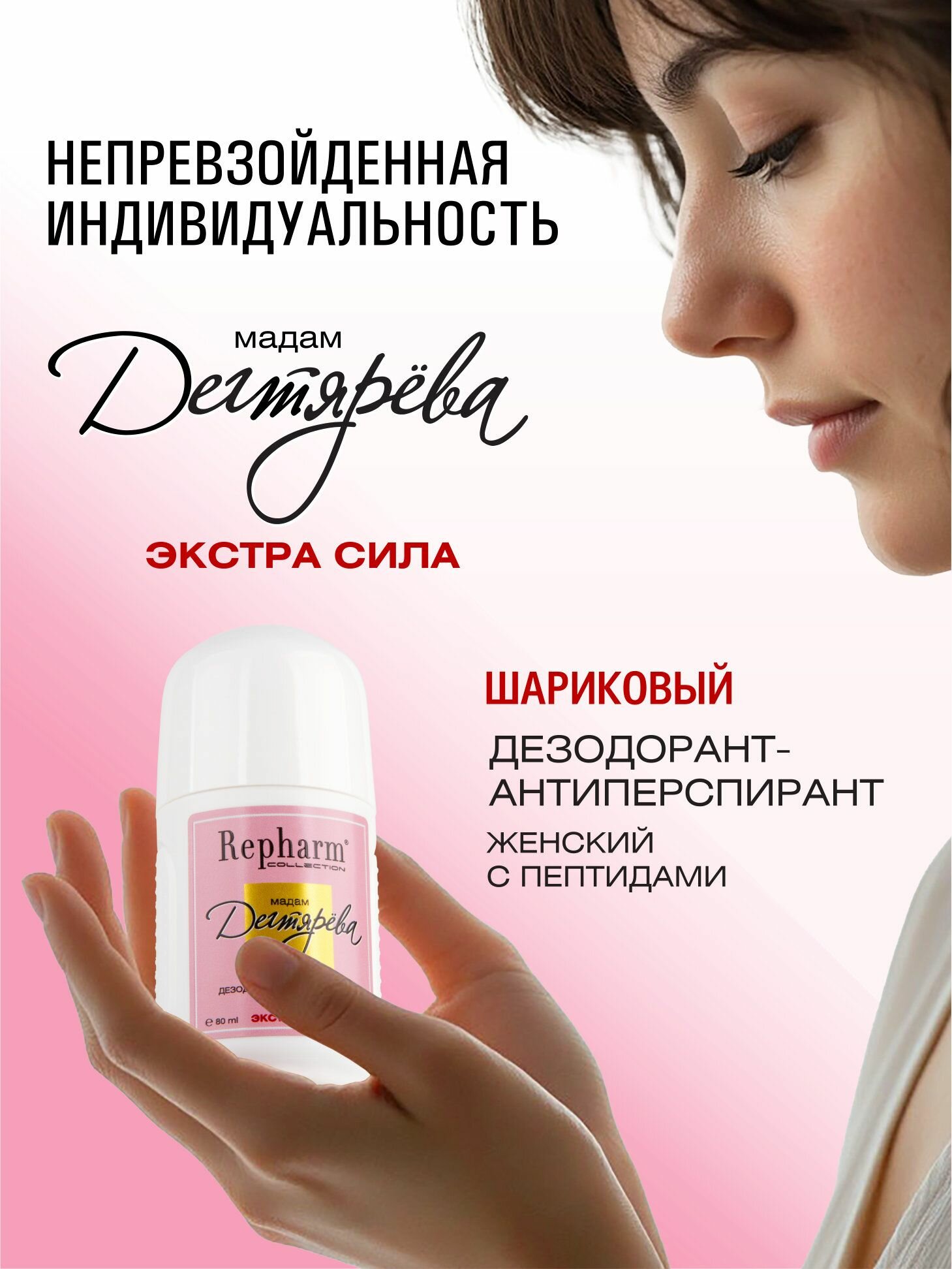 Repharm Дезодорант 80 мл — фото 1