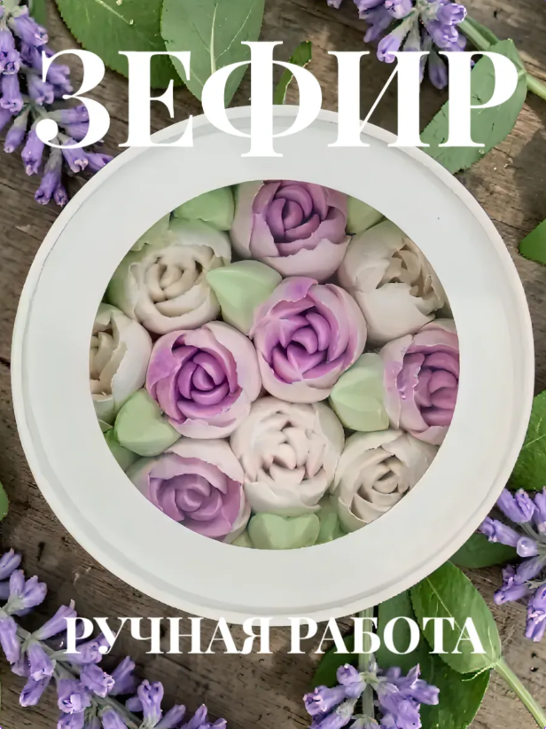 Набор зефирных цветов ручной работы в круглой коробке (С), без ГМО