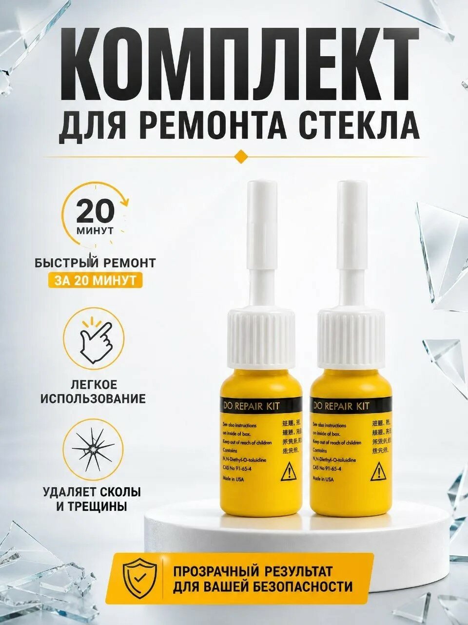 Набор для ремонта лобового стекла автомобиля предотвращение сколов и трещин