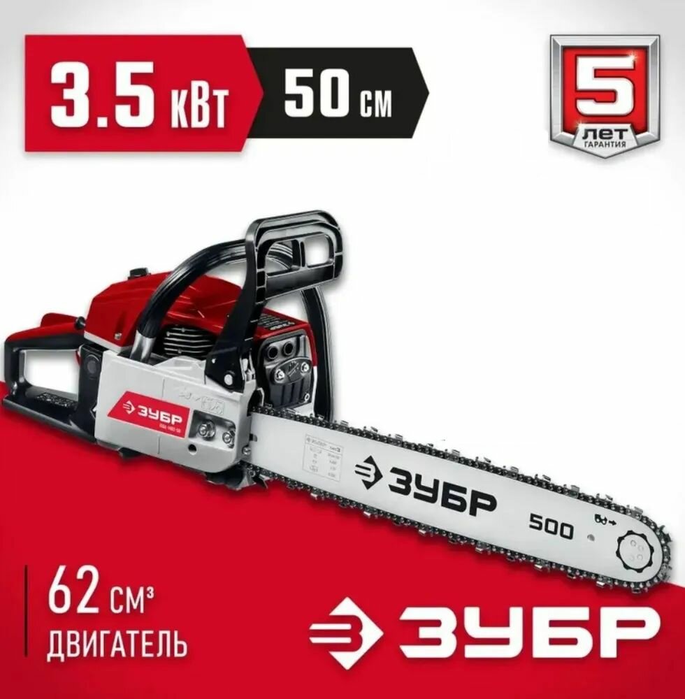 Пила цепная ЗУБР ПБЦ-М62-50 бензиновая, 3,5 кВт, длина шины 50 см, 11000 об/мин