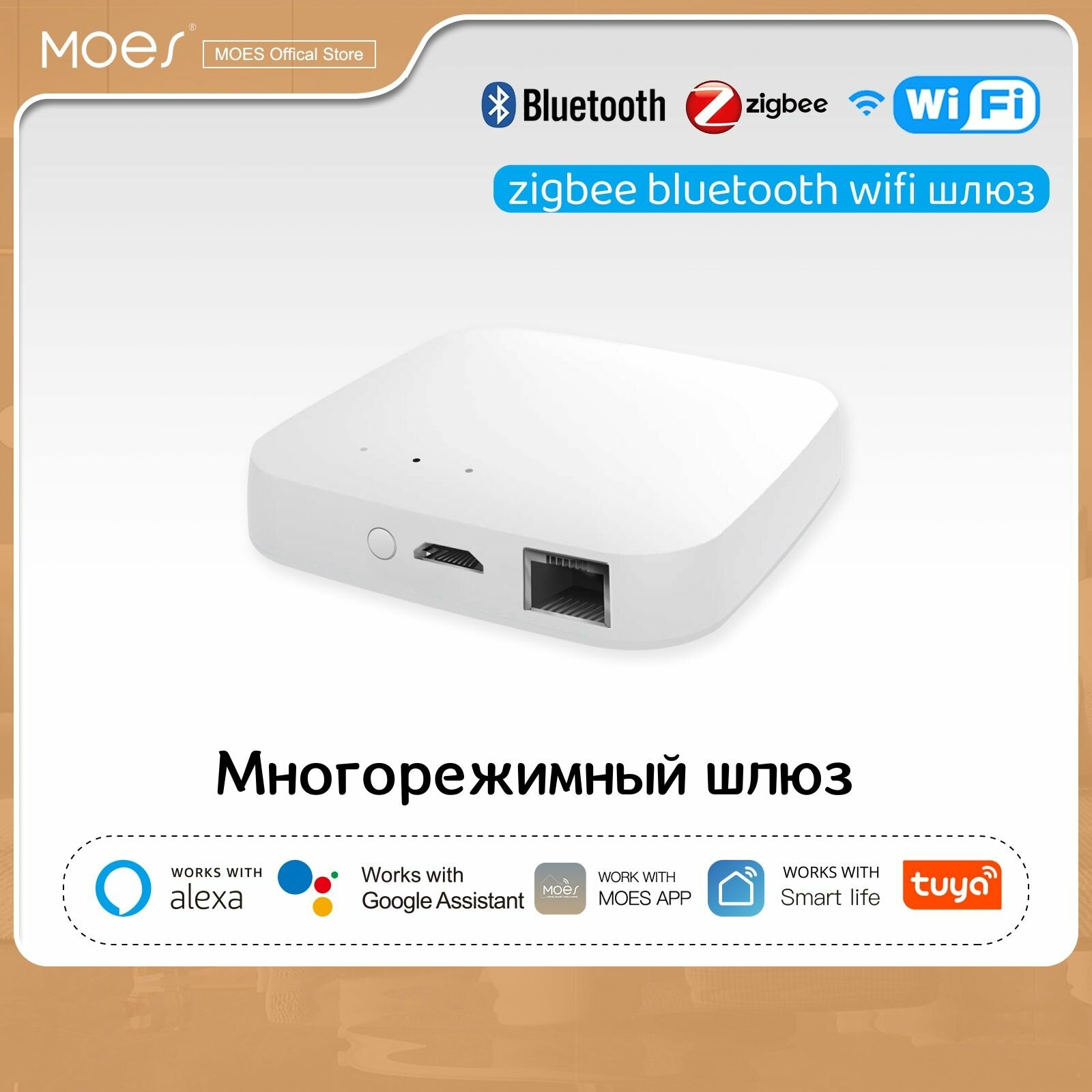 Мультипротокольный Интеллектуальный Шлюз MOES (ZigBee+Bluetooth+WiFi Центр Безопасности И Автоматизации Дома)