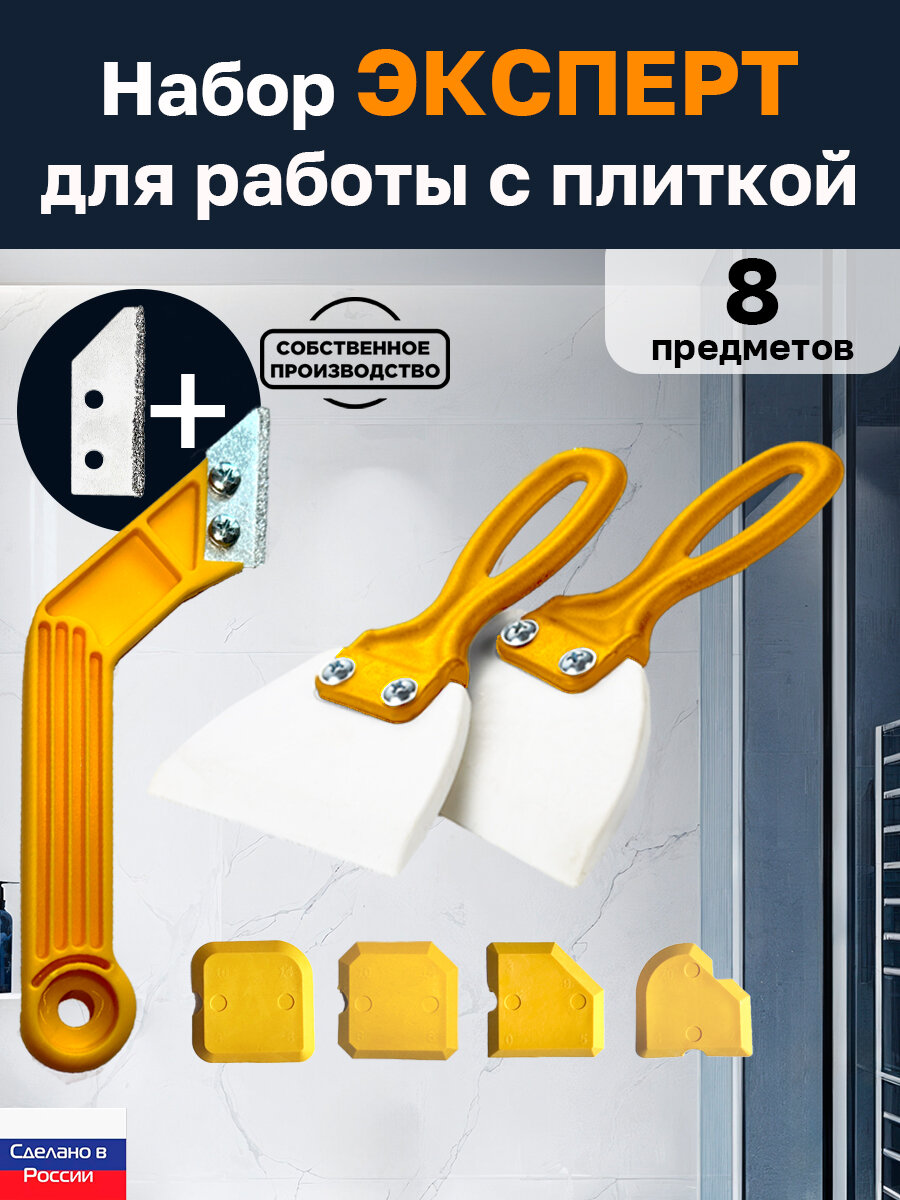 Набор Эксперт для работы с плиткой (шпатели 6шт, нож для швов, лезвие в подарок), желтые, ЗСК, Maker's