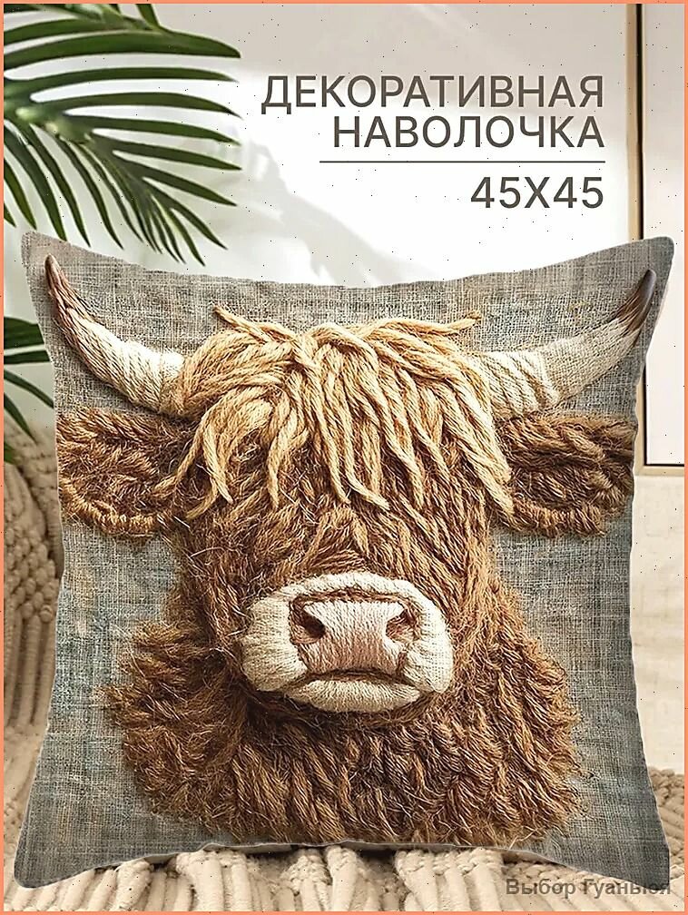 Наволочка "Корова", лен, декоративная, 45х45 см, принт, высокая плотность плетения