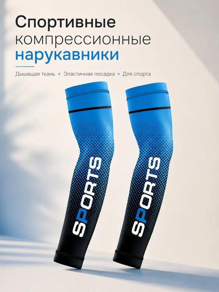 Спортивный компрессионный нарукавник, размер: XL