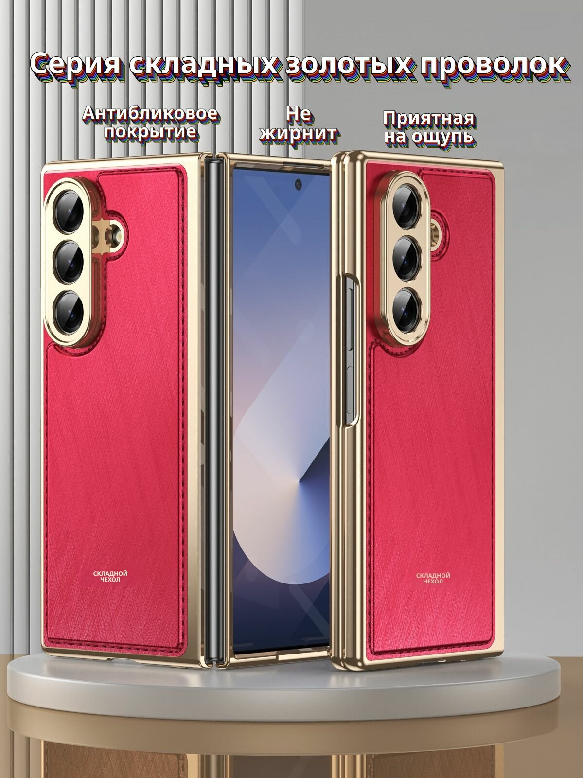 Чехол-пленка для Galaxy Z Fold5, единая конструкция с защитой экрана, матовая кожа с золотой текстурой, антипальцевое покрытие