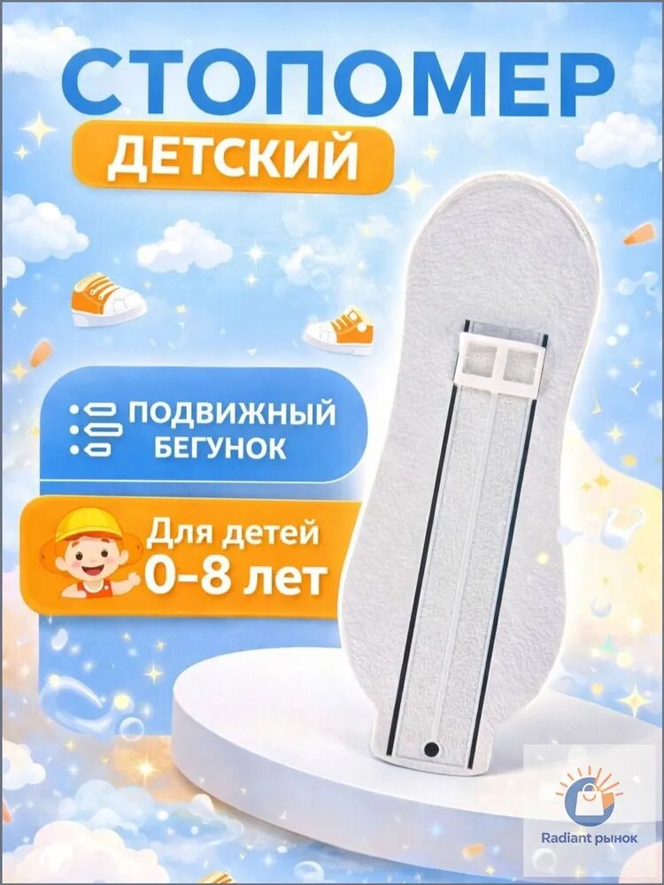 Измеритель стопы 1 шт